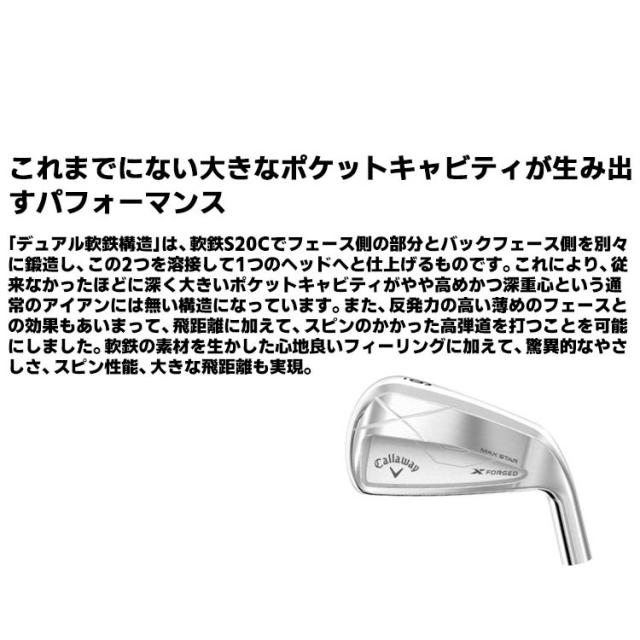 メーカーカスタムクラブ キャロウェイ X FORGED MAX STAR 単品アイアン (#4、#5) 右用 2025 N.S.PRO 750GH neo スチールシャフト 日本正規品 Callaway