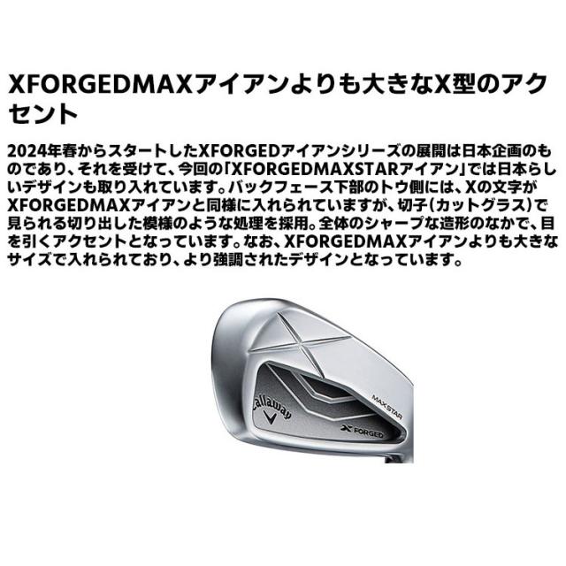 メーカーカスタムクラブ キャロウェイ X FORGED MAX STAR 単品アイアン (#4、#5) 右用 2025 N.S.PRO 750GH neo スチールシャフト 日本正規品 Callaway