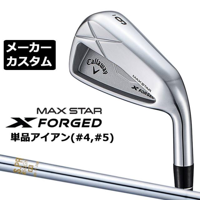 メーカーカスタムクラブ キャロウェイ X FORGED MAX STAR 単品アイアン (#4、#5) 右用 2025 N.S.PRO 850GH スチールシャフト 日本正規品 Callaway