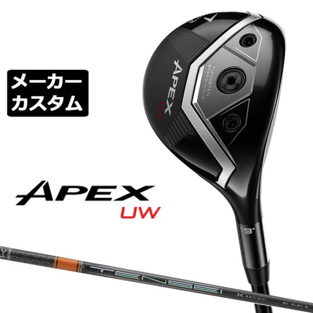 メーカーカスタムクラブ キャロウェイ APEX UW 2026 ユーティリティウッド 右用 TENSEI PRO ORANGE 1K カーボンシャフト 日本正規品 エイペックス 2026