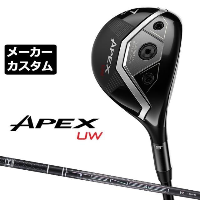 メーカーカスタムクラブ キャロウェイ APEX UW 2026 ユーティリティウッド 右用 TENSEI BLACK 1K CORE カーボンシャフト 日本正規品 エイペックス 2026