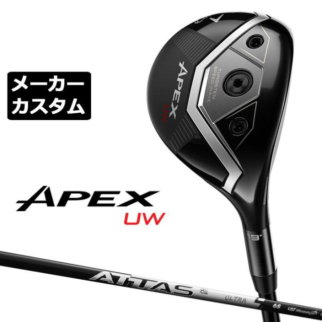 メーカーカスタムクラブ キャロウェイ APEX UW 2026 ユーティリティウッド 右用 ATTAS RX ULTRA BLACK カーボンシャフト 日本正規品 エイペックス 2026