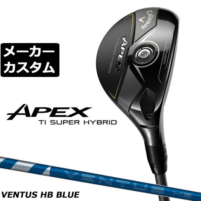 メーカーカスタムクラブ キャロウェイ APEX Ti SUPER HYBRID ユーティリティ 右用 VENTUS HB BLUE カーボンシャフト 日本正規品 エイペックス スーパーハイブリッド 2026 チタンフェース