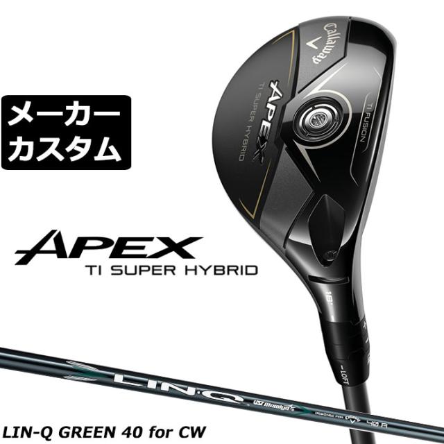 メーカーカスタムクラブ キャロウェイ APEX Ti SUPER HYBRID ユーティリティ 右用 LIN-Q GREEN 40 for Callaway カーボンシャフト 日本正規品 エイペックス スーパーハイブリッド 2026 チタンフェース