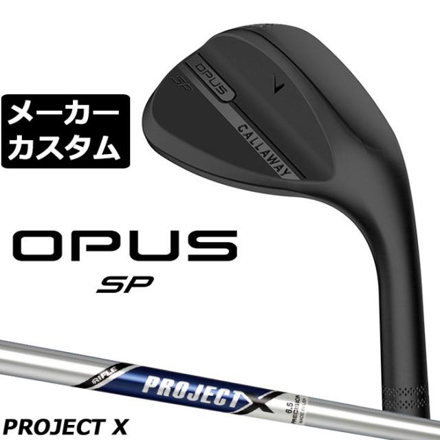 メーカーカスタムクラブ キャロウェイ OPUS SP ウェッジ ブラック 右用 PROJECT X スチールシャフト 日本正規品 オーパス 2025 Callaway