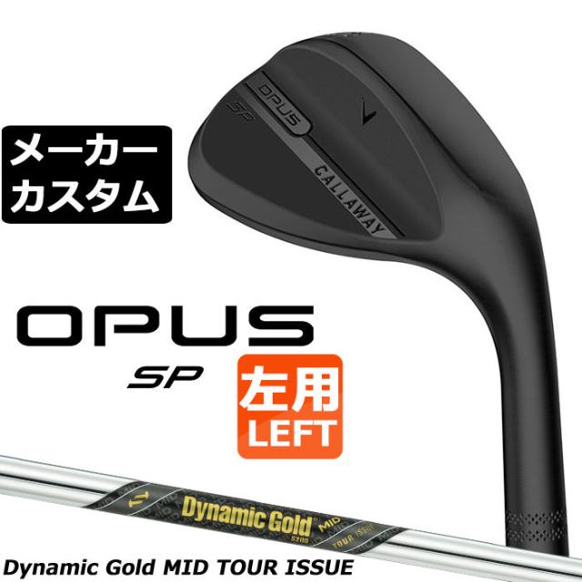 メーカーカスタムクラブ キャロウェイ OPUS SP ウェッジ ブラック 左用 Dynamic Gold MID TOUR ISSUE スチールシャフト 日本正規品 オーパス 2025 Callaway