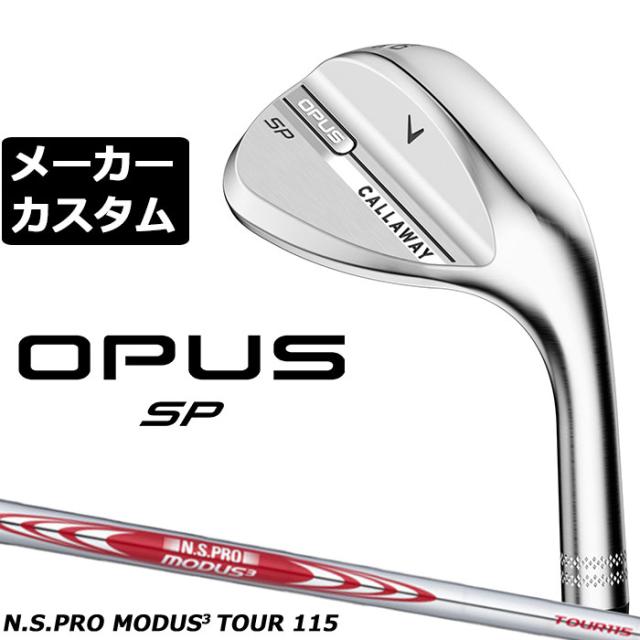 メーカーカスタムクラブ キャロウェイ OPUS SP ウェッジ クロム 右用 N.S.PRO MODUS3 TOUR 115 スチールシャフト 日本正規品 オーパス 2025 Callaway