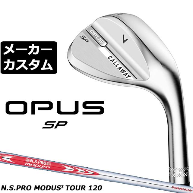 メーカーカスタムクラブ キャロウェイ OPUS SP ウェッジ クロム 右用 N.S.PRO MODUS3 TOUR 120 スチールシャフト 日本正規品 オーパス 2025 Callaway