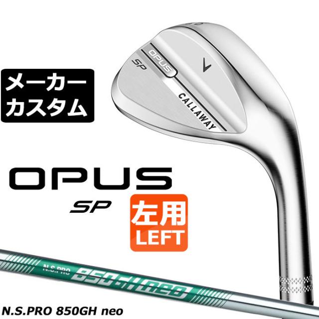 メーカーカスタムクラブ キャロウェイ OPUS SP ウェッジ クロム 左用 N.S.PRO 850GH neo スチールシャフト 日本正規品 オーパス 2025 Callaway
