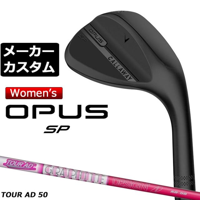 メーカーカスタムクラブ キャロウェイ OPUS SP レディース ウェッジ ブラック 右用 TOUR AD 50 PINK カーボンシャフト 日本正規品 オーパス 2025 Callaway