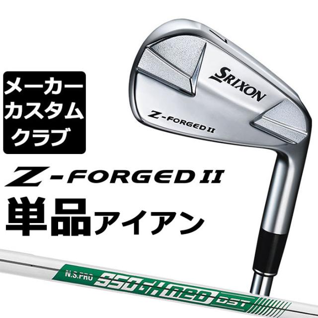 【メーカーカスタム】ダンロップ SRIXON Z-FORGED II 単品アイアン(#4) N.S.PRO 950GH neo DST スチールシャフト [スリクソン Z FORGED2 ゼットフォージド２]