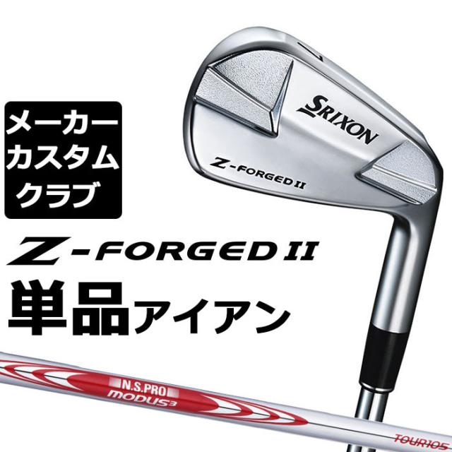 【メーカーカスタム】ダンロップ SRIXON Z-FORGED II 単品アイアン(#3、#4) N.S.PRO MODUS3 TOUR 105 スチールシャフト [スリクソン Z FORGED2 ゼットフォージド２]
