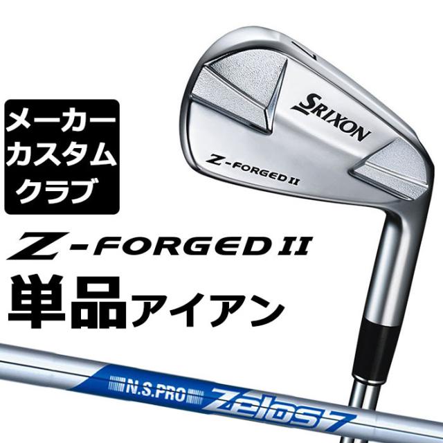 【メーカーカスタム】ダンロップ SRIXON Z-FORGED II 単品アイアン(#3、#4) N.S.PRO ZELOS 7 スチールシャフト [スリクソン Z FORGED2 ゼットフォージド２]