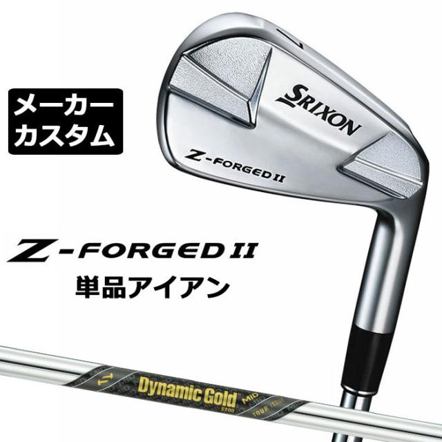 【メーカーカスタム】ダンロップ SRIXON Z-FORGED II 単品アイアン Dynamic Gold MID TOUR ISSUE スチールシャフト スリクソン ゼットフォージド2