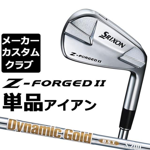 【メーカーカスタム】ダンロップ SRIXON Z-FORGED II 単品アイアン(#3、#4) Dynamic Gold DST New Design スチールシャフト [スリクソン Z FORGED2 ゼットフォージド２]
