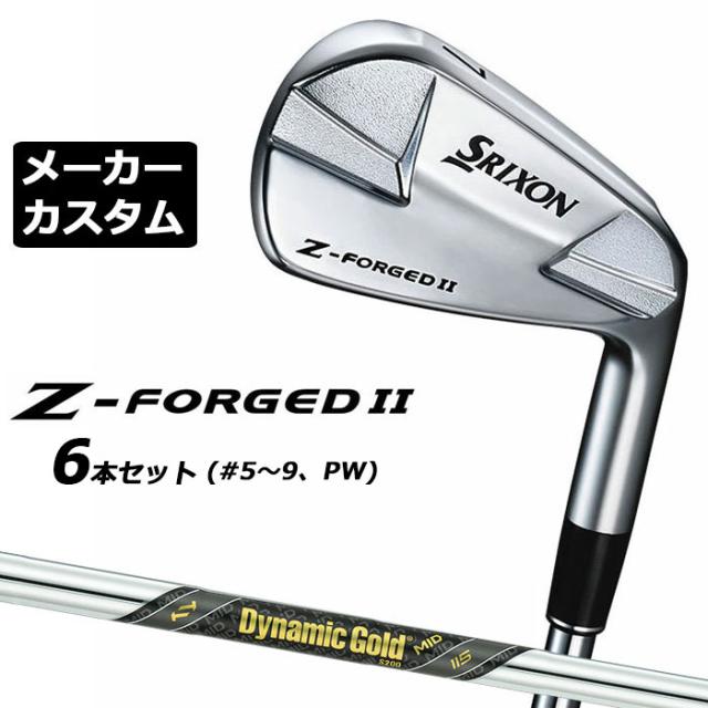 【メーカーカスタム】ダンロップ SRIXON Z-FORGED II アイアン 6本セット(#5-PW) Dynamic Gold MID 115 スチールシャフト スリクソン ゼットフォージド2