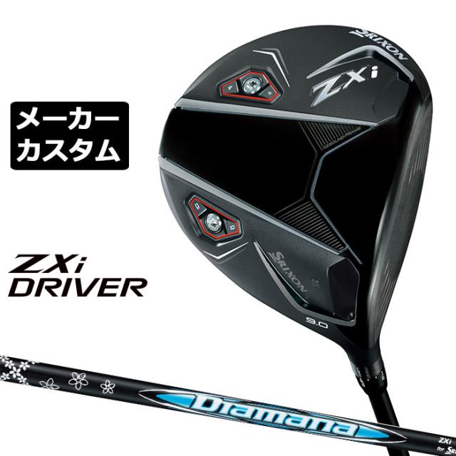 メーカーカスタムクラブ ダンロップ SRIXON ZXi ドライバー 右用 Diamana ZXi カーボンシャフト スリクソン 2025 日本正規品 日本仕様 特注 受注生産