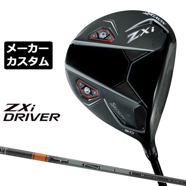 メーカーカスタムクラブ ダンロップ SRIXON ZXi ドライバー 右用 TENSEI PRO ORANGE 1K カーボンシャフト スリクソン 2025 日本正規品 日本仕様 特注 受注生産