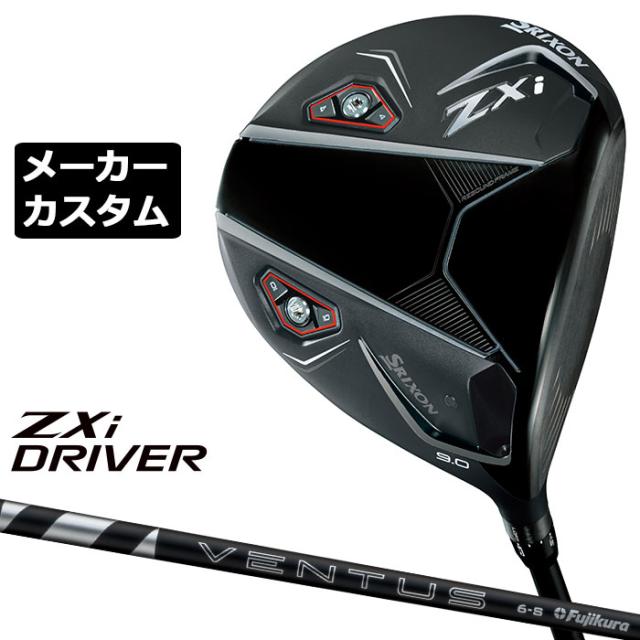 メーカーカスタムクラブ ダンロップ SRIXON ZXi ドライバー 右用 24 VENTUS BLACK カーボンシャフト スリクソン 2025 日本正規品 日本仕様 特注 受注生産