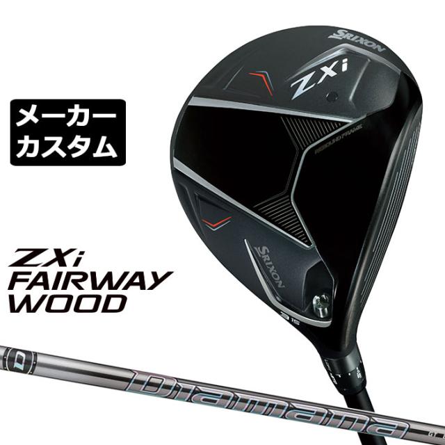 メーカーカスタムクラブ ダンロップ SRIXON ZXi フェアウェイウッド 右用 Diamana GT  カーボンシャフト スリクソン 2025 日本正規品