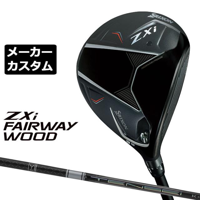 メーカーカスタムクラブ ダンロップ SRIXON ZXi フェアウェイウッド 右用 TENSEI PRO WHITE 1K カーボンシャフト スリクソン 2025 日本正規品