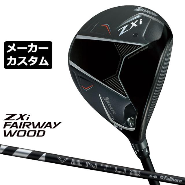 メーカーカスタムクラブ ダンロップ SRIXON ZXi フェアウェイウッド 右用 24 VENTUS BLACK カーボンシャフト スリクソン 2025 日本正規品