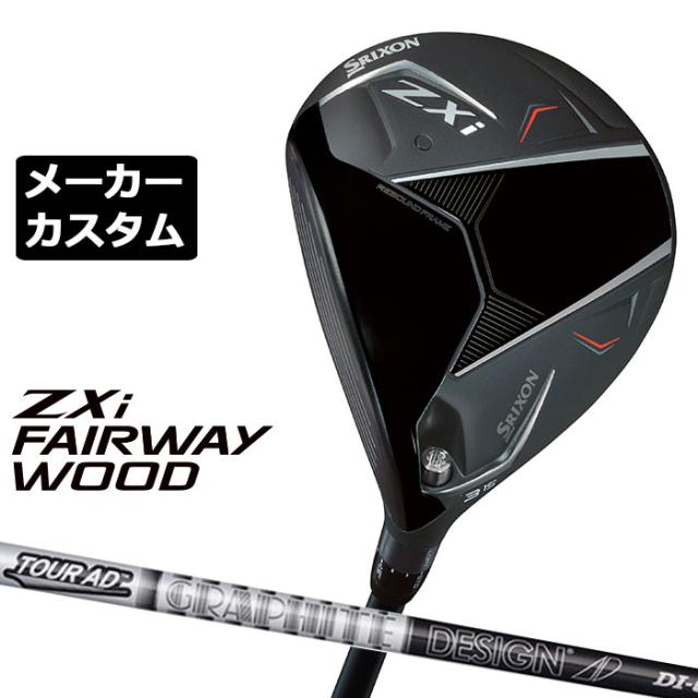 メーカーカスタムクラブ ダンロップ SRIXON ZXi フェアウェイウッド 左用 TOUR DI BLACK カーボンシャフト スリクソン 2025 日本正規品 2025モデル 特注クラブ 受注生産 スリクソン DUNLOP 日本仕様