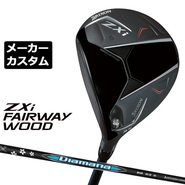 メーカーカスタムクラブ ダンロップ SRIXON ZXi フェアウェイウッド 左用 Diamana BB カーボンシャフト スリクソン 2025 日本正規品 2025モデル 特注クラブ 受注生産 スリクソン DUNLOP 日本仕様