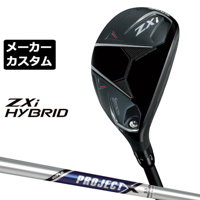 メーカーカスタムクラブ ダンロップ SRIXON ZXi 右用 ハイブリッド ユーティリティ PROJECT X スチールシャフト スリクソン 2025 日本正規品
