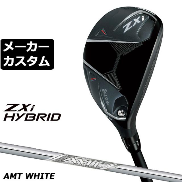 メーカーカスタムクラブ ダンロップ SRIXON ZXi 右用 ハイブリッド ユーティリティ AMT WHITE スチールシャフト スリクソン 2025 日本正規品