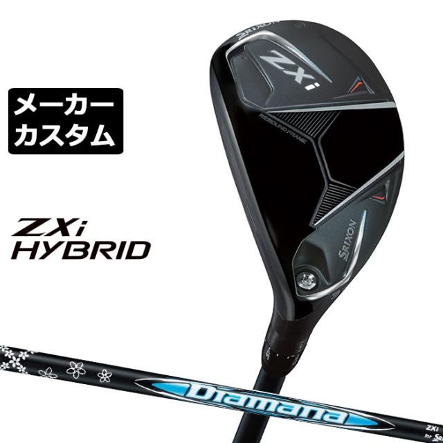 メーカーカスタムクラブ ダンロップ SRIXON ZXi 左用 ハイブリッド ユーティリティ Diamana ZXi for HYBRID カーボンシャフト  スリクソン 2025 日本正規品 2025モデル 特注クラブ 受注生産 スリクソン DUNLOP 日本仕様