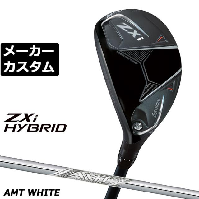 メーカーカスタムクラブ ダンロップ SRIXON ZXi 左用 ハイブリッド ユーティリティ AMT WHITE スチールシャフト スリクソン 2025 日本正規品 2025モデル 特注クラブ 受注生産 スリクソン DUNLOP 日本仕様