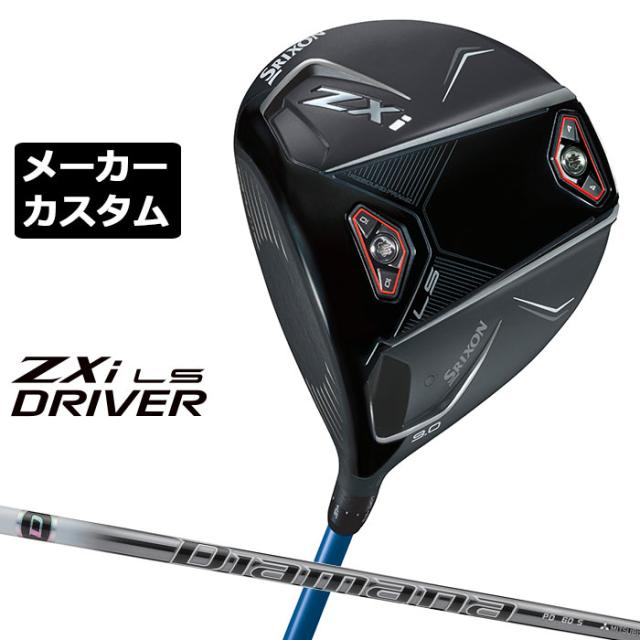 メーカーカスタムクラブ ダンロップ SRIXON ZXi LS ドライバー 左用 Diamana PD カーボンシャフト スリクソン 2025 日本正規品 2025モデル 特注クラブ 受注生産 スリクソン DUNLOP 日本仕様