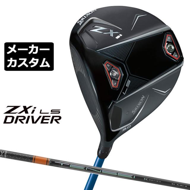メーカーカスタムクラブ ダンロップ SRIXON ZXi LS ドライバー 左用 TENSEI PRO ORANGE 1K カーボンシャフト スリクソン 2025 日本正規品 2025モデル 特注クラブ 受注生産 スリクソン DUNLOP 日本仕様