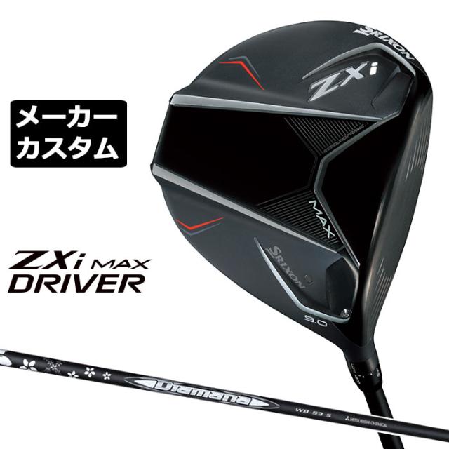 メーカーカスタムクラブ ダンロップ SRIXON ZXi MAX ドライバー 右用 Diamana WB カーボンシャフト スリクソン 2025 日本正規品 日本仕様 特注 受注生産