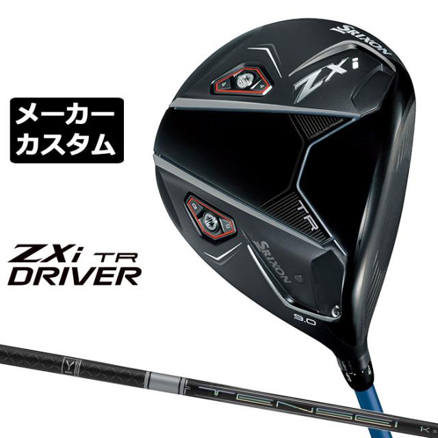 メーカーカスタムクラブ ダンロップ SRIXON ZXi TR ドライバー 右用 TENSEI PRO WHITE 1K カーボンシャフト スリクソン 2025 日本正規品 日本仕様 特注 受注生産