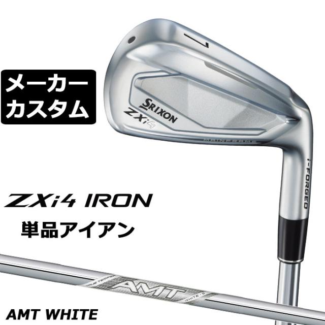 メーカーカスタムクラブ ダンロップ SRIXON ZXi4 右用 単品アイアン AMT WHITE スチールシャフト スリクソン 2025 日本正規品 2025モデル 特注クラブ 受注生産 スリクソン DUNLOP 日本仕様