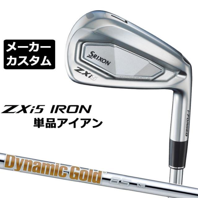 メーカーカスタムクラブ ダンロップ SRIXON ZXi5 右用 単品アイアン Dynamic Gold 85 スチールシャフト スリクソン 2025 日本正規品 2025モデル 特注クラブ 受注生産 スリクソン DUNLOP 日本仕様