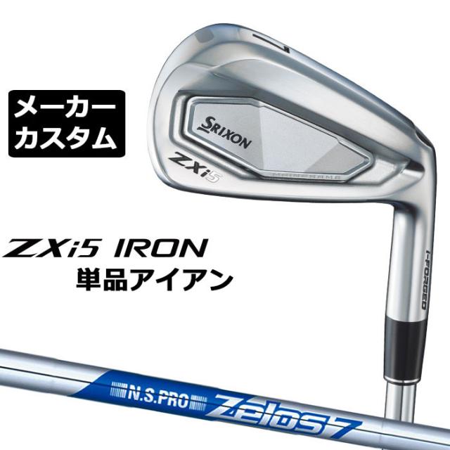 メーカーカスタムクラブ ダンロップ SRIXON ZXi5 右用 単品アイアン N.S.PRO ZELOS 7 スチールシャフト スリクソン 2025 日本正規品 2025モデル 特注クラブ 受注生産 スリクソン DUNLOP 日本仕様