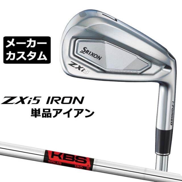 メーカーカスタムクラブ ダンロップ SRIXON ZXi5 右用 単品アイアン KBS TOUR スチールシャフト スリクソン 2025 日本正規品 2025モデル 特注クラブ 受注生産 スリクソン DUNLOP 日本仕様