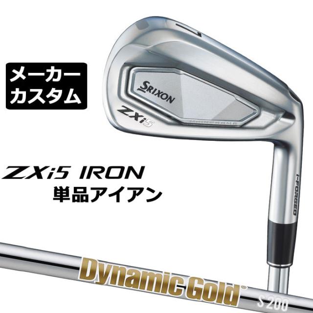 メーカーカスタムクラブ ダンロップ SRIXON ZXi5 右用 単品アイアン Dynamic Gold (New Design) スチールシャフト スリクソン 2025 日本正規品 2025モデル 特注クラブ 受注生産 スリクソン DUNLOP 日本仕様