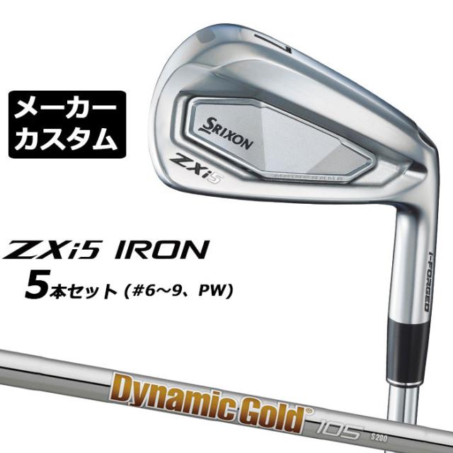 メーカーカスタムクラブ ダンロップ SRIXON ZXi5 右用 アイアン 5本セット(#6-PW) Dynamic Gold 105 スチールシャフト スリクソン 2025 日本正規品 2025モデル 特注クラブ 受注生産 スリクソン DUNLOP 日本仕様