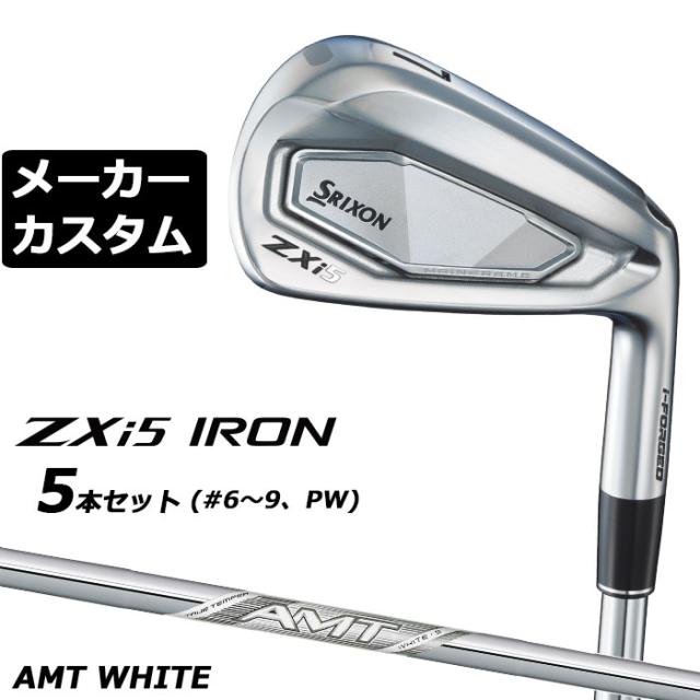 メーカーカスタムクラブ ダンロップ SRIXON ZXi5 右用 アイアン 5本セット(#6-PW) AMT WHITE スチールシャフト スリクソン 2025 日本正規品 2025モデル 特注クラブ 受注生産 スリクソン DUNLOP 日本仕様