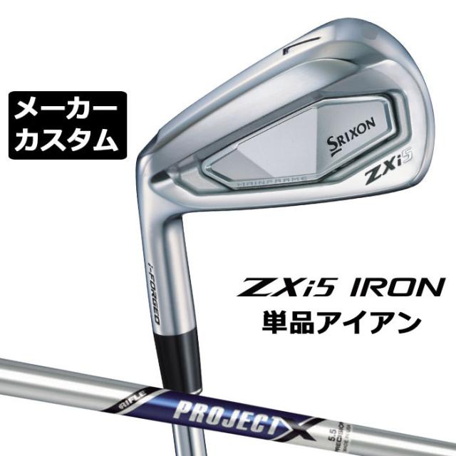メーカーカスタムクラブ ダンロップ SRIXON ZXi5 左用 単品アイアン PROJECT X スチールシャフト スリクソン 2025 日本正規品 2025モデル 特注クラブ 受注生産 スリクソン DUNLOP 日本仕様