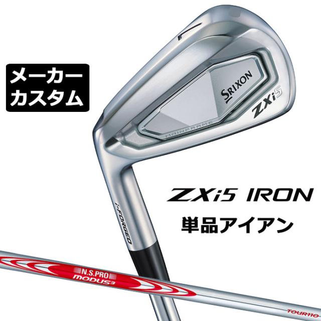 メーカーカスタムクラブ ダンロップ SRIXON ZXi5 左用 単品アイアン N.S.PRO MODUS3 TOUR 110 スチールシャフト スリクソン 2025 日本正規品