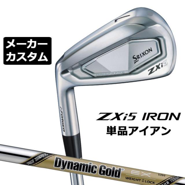 メーカーカスタムクラブ ダンロップ SRIXON ZXi5 左用 単品アイアン Dynamic Gold EX TOUR ISSUE スチールシャフト スリクソン 2025 日本正規品 2025モデル 特注クラブ 受注生産 スリクソン DUNLOP 日本仕様