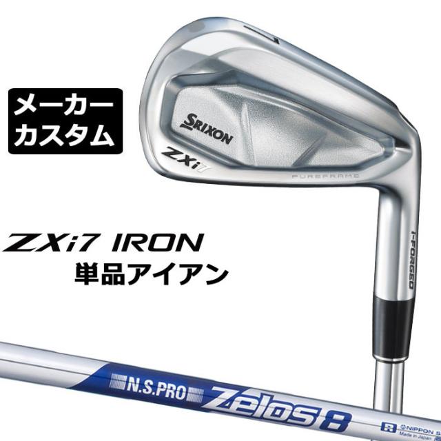 メーカーカスタムクラブ ダンロップ SRIXON ZXi7 右用 単品アイアン N.S.PRO ZELOS 8 スチールシャフト スリクソン 2025 日本正規品 2025モデル 特注クラブ 受注生産 スリクソン DUNLOP 日本仕様