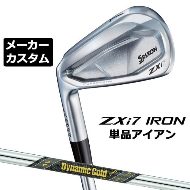 メーカーカスタムクラブ ダンロップ SRIXON ZXi7 左用 単品アイアン Dynamic Gold MID 95 TOUR ISSUE シャフト スリクソン 2025 日本正規品 2025モデル 特注クラブ 受注生産 スリクソン DUNLOP 日本仕様