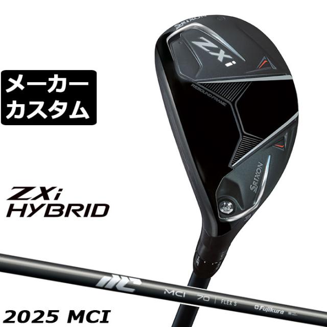 メーカーカスタムクラブ ダンロップ SRIXON ZXi 左用 ハイブリッド ユーティリティ MCI 2025 カーボンシャフト スリクソン 2025 日本正規品 特注 受注生産