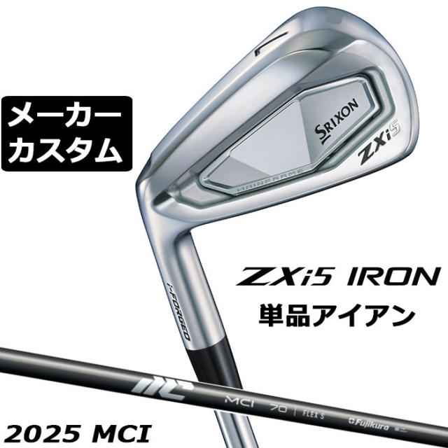 メーカーカスタムクラブ ダンロップ SRIXON ZXi5 左用 単品アイアン MCI 2025 カーボンシャフト スリクソン 2025 日本正規品